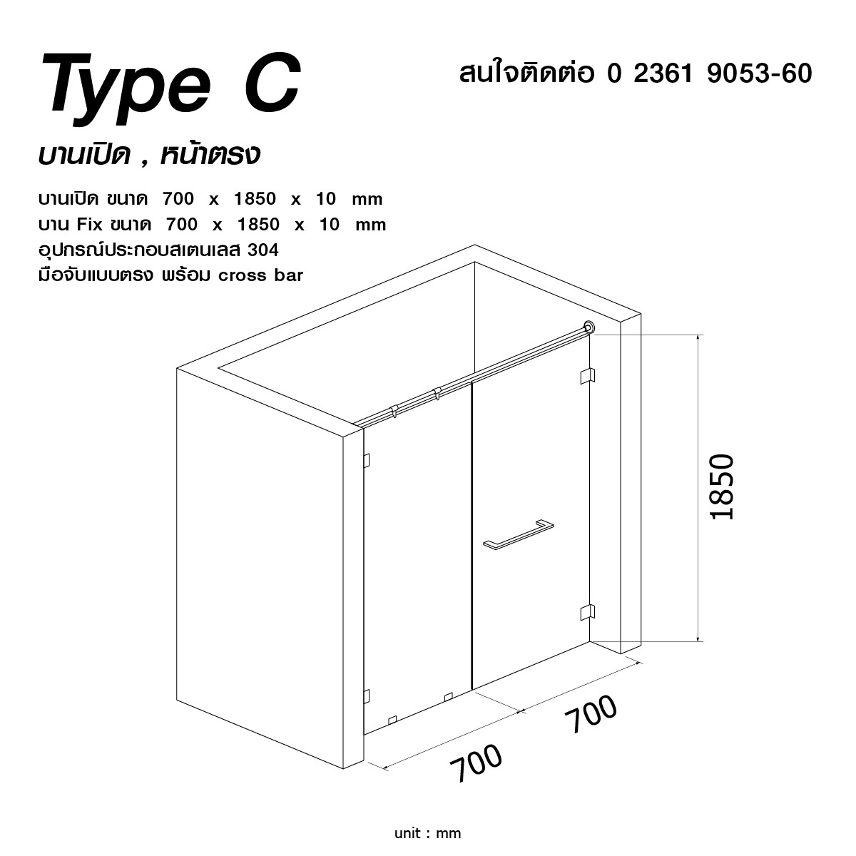 ชุดกระจกฉากกั้นอาบน้ำ / SHOWER BOX Type C - VRH