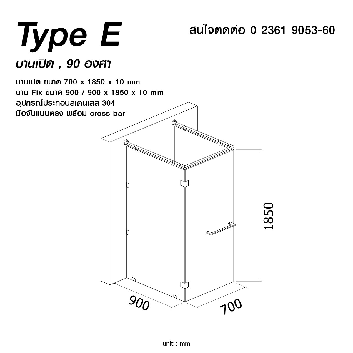 ชุดกระจกฉากกั้นอาบน้ำ / SHOWER BOX Type E - VRH